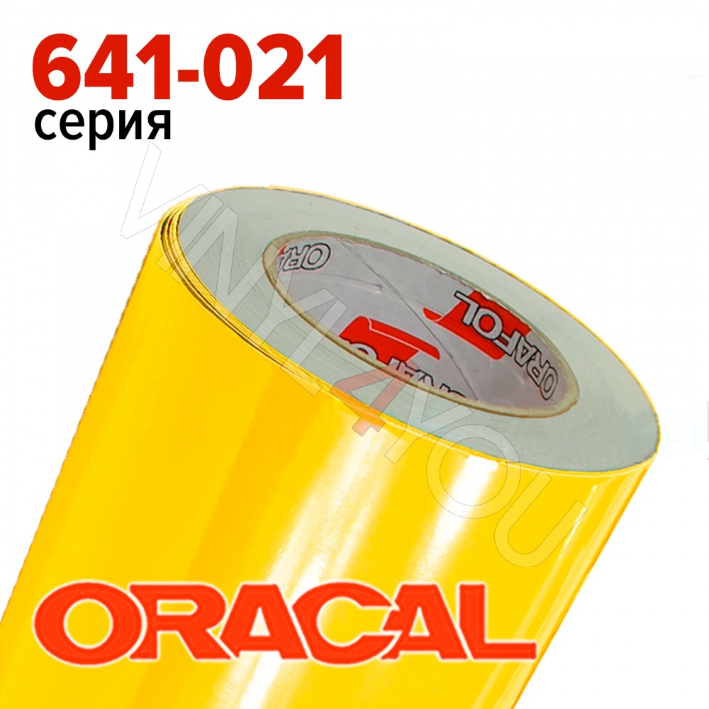 Oracal 641 - купить плоттерную пленку Оракал 641 в Москве
